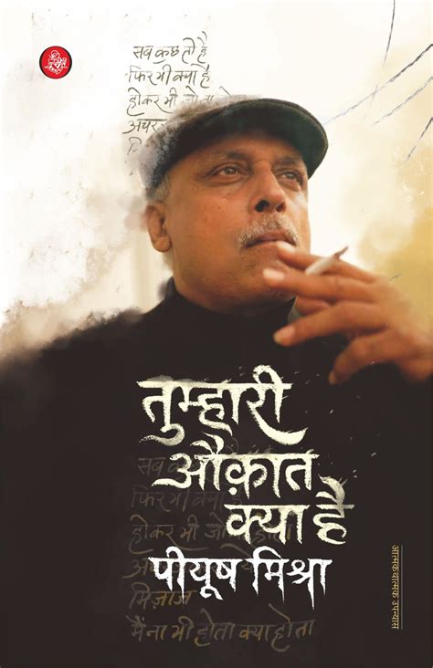 कुणी मला देव समजू नये म्हणून पुस्तकात लिहिलं नग्न सत्य piyush mishra