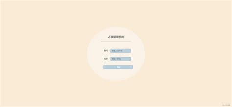 人事管理系统【jspservletjavabean】（java课设） Csdn博客