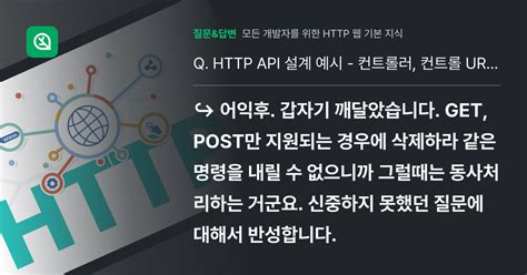 Api 설계 예시 컨트롤러 컨트롤 Uri 부분 동사 인프런 커뮤니티 질문and답변