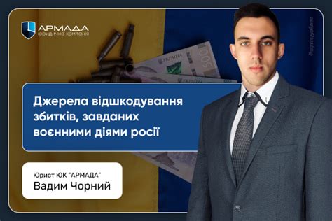 Джерела відшкодування збитків завданих воєнними діями росії