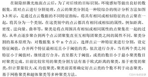 Pclpy 点云欧式聚类分割python点云密度聚类并将每个聚类分割出来 Csdn博客