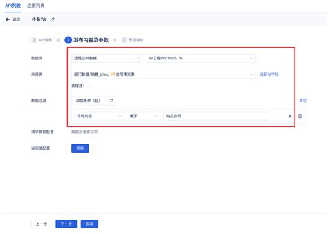 使用FineBI公共数据发布API FineDataLink帮助文档