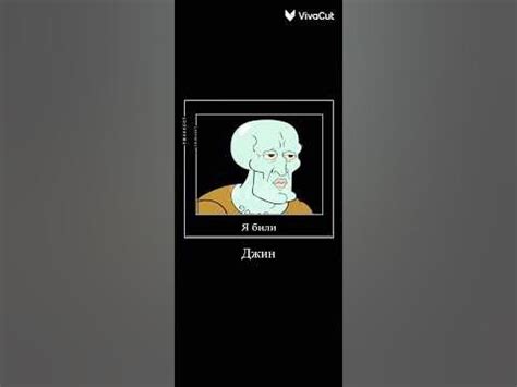 Били джин🥰 - YouTube