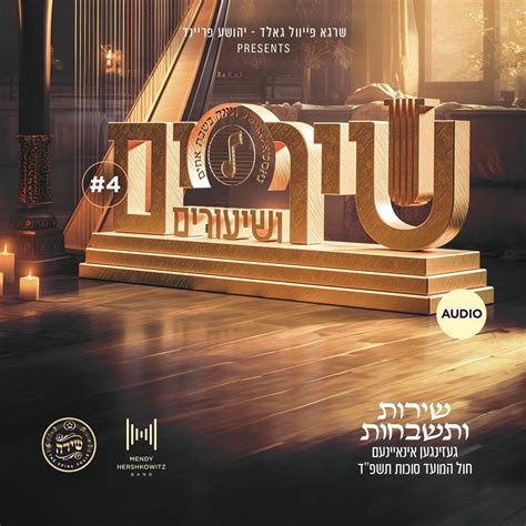 Shira Choir Shirim Vshiuirm 4 Audio