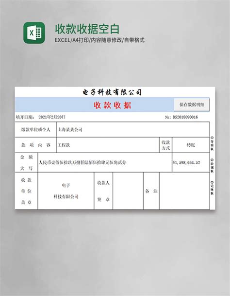 收款收据空白excel模板 Excel表格 【ovo图库】