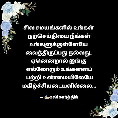 சில சமயங்களில் உங்கள் நற Quotes And Writings By Karthik 🌹 Rose 🦋