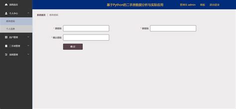 [精品毕设]python的二手房数据分析与实际应用可视化大屏 爬虫 毕业论文 基于 python 的武汉市二手房数据分析与可视化 的项目环境