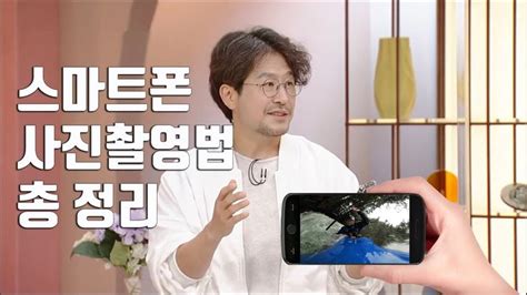 스마트폰 카메라 촬영법 총 정리 인물 풍경 음식사진 찍는 법 스마트폰 카메라 사진 기술