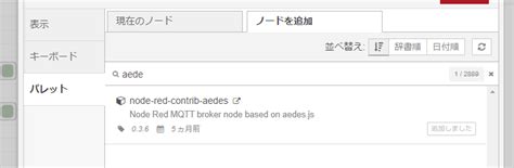 Node Red Contrib Mqtt Broker の元となる Mosca がarchivedになっていて Node Red