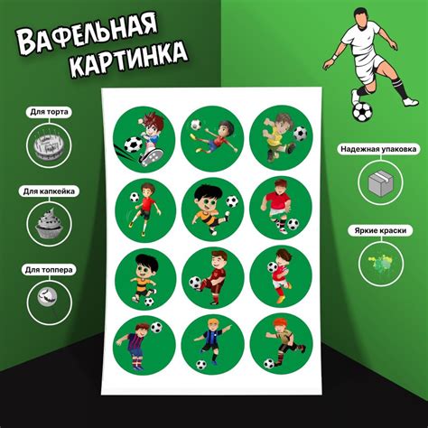 Вафельная картинка для торта и десертов формата А4 Футбол купить с доставкой по выгодным