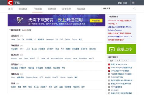 Csdn行业下载门户phpcms模板 Phpcms模板 Cmsyou企业网站定制开发专家