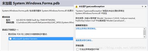 异常：”未处理system typeloadexception“ csdn博客