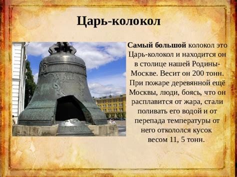Презентация на тему "История колоколов и колокольчиков" - дошкольное ...
