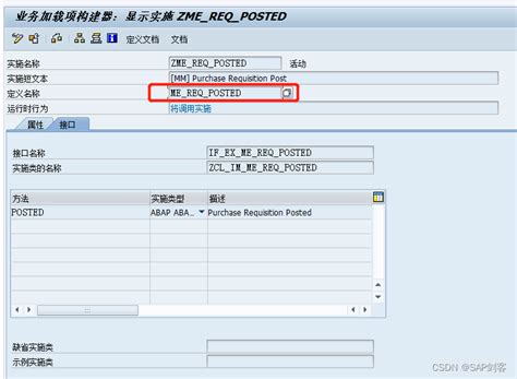 【abap】采购申请审批后下发消息服务器abap 判断采购申请已审批 Csdn博客