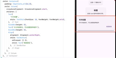 快速使用 flutter card 组件指南