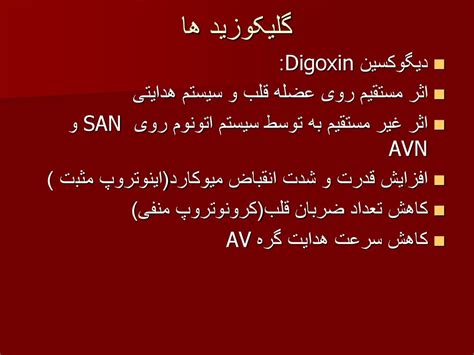 داروهای شایع در Icu Ppt Download