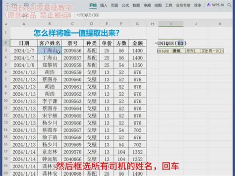 Excel中提取唯一值的三种实用方法 趣帮office教程网
