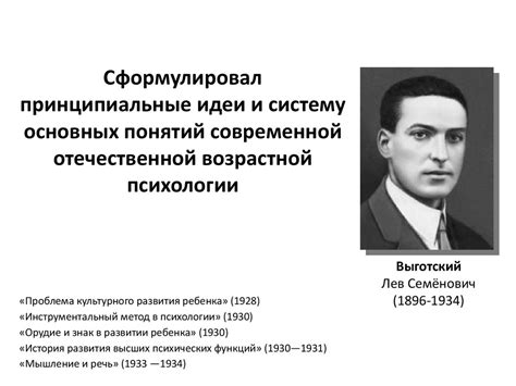 Культурно-исторический подход к пониманию психического развития: Л.С ...