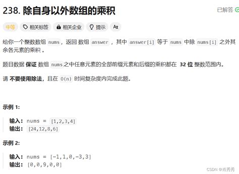 238 除自身以外数组的乘积 csdn博客