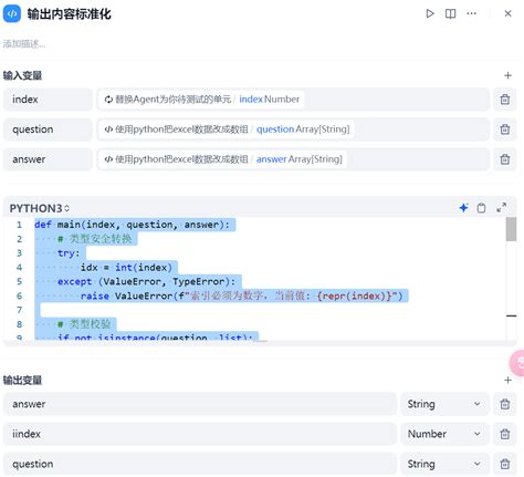 dify自动测试：将问题excel给到大模型，批量输出批改 python 窦天野 2048 ai社区