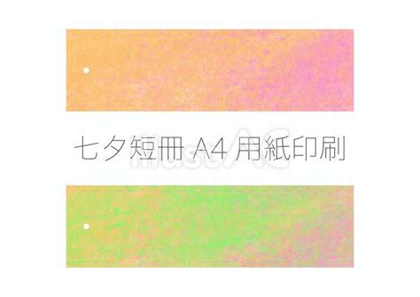 七夕短冊a4印刷イラスト No 25138739｜無料イラスト・フリー素材なら「イラストac」