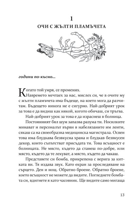 【Влюбих се в надеждата】Сиела • Цена