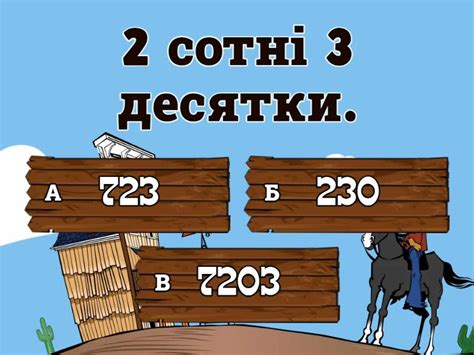 Нумерація трицифрових чисел Quiz