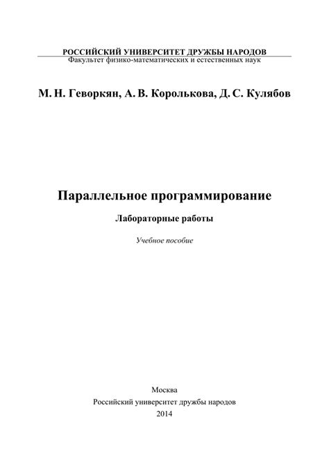 Pdf Параллельное программирование лабораторные работы