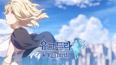 [유그드라 리버스] 리세마라 가이드 Youtube