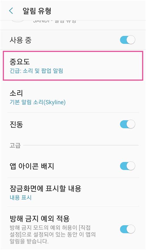 알림을 세분화해서 설정하려면 업무용 협업툴 Jandi 블로그