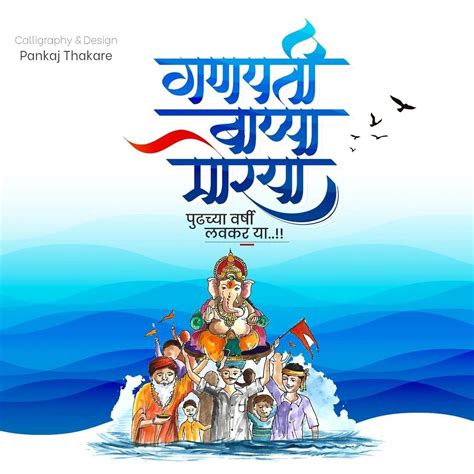 Anant Chaturthi Calligraphy Design Calendar Design Calm Artwork