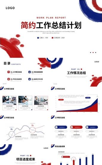 蓝色红色水墨简约工作总结计划pptppt模板免费下载 Ppt模板 千库网