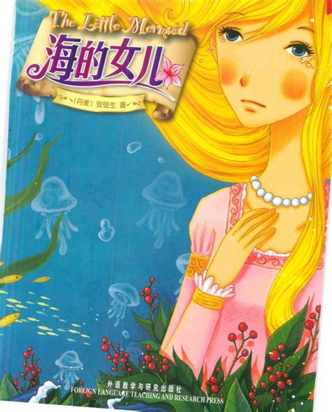 安徒生童话 经典绘本 中文绘本资源 绘本阅读器