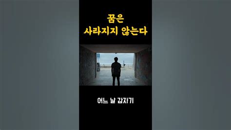 꿈을 위한 첫걸음 시작합니다 꿈 동기부여 Youtube