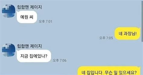 여자직원에게 계속 같이 밥 먹자고 하는 과장