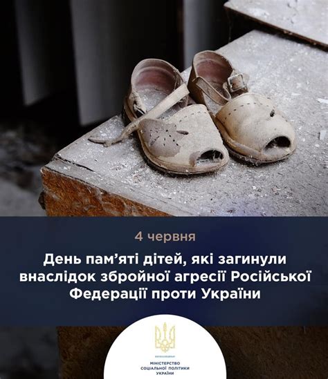 4 червня День память дітей які загинули внаслідок збройної агресії
