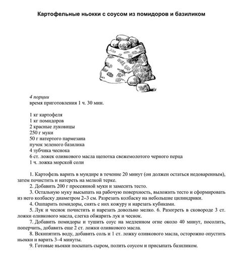 картофельные ньокки с помидорами и базиликом Ecards Memes