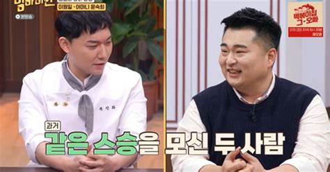 맘마미안 이원일x목진화 셰프 스승 에드워드 권 인연 공개