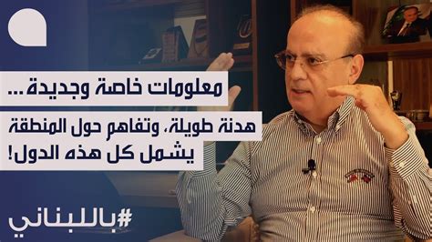 وئام وهاب يرد أنا المحور ويكشف هدنة طويلة، معلومات خاصة عن تفاهم سعودي ايراني حول المنطقة