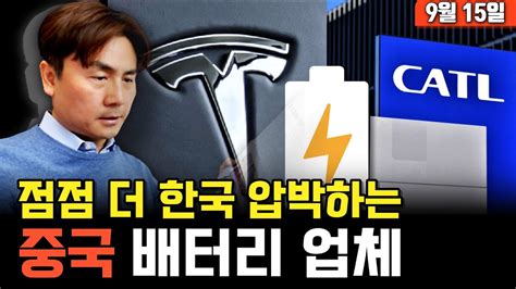 일론머스크도 BYD를 견제한다 박세익 전무의 신문봅시다 9월 15일 YouTube