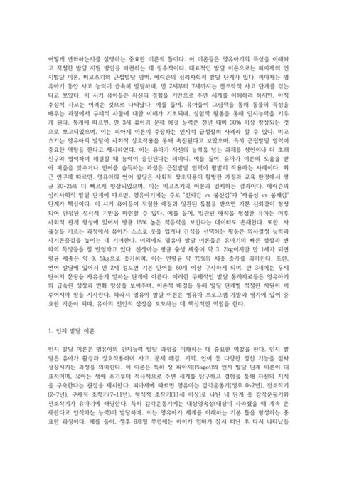 영유아 프로그램의 이론적배경에 대하여 작성하시오 사회과학