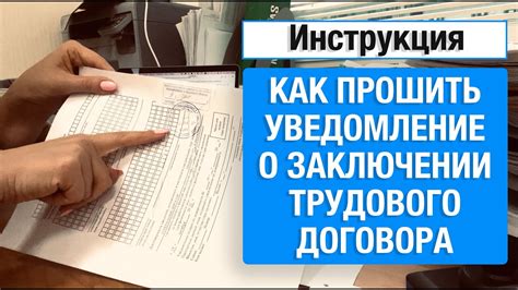 Инструкция как сшить уведомление о заключении трудового договора договор и отправить в УФМС