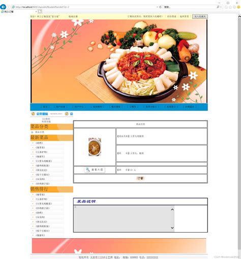 基于jsp的校园在线点餐系统校园点餐系统jsp Csdn博客