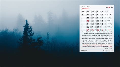 والپیپرهای تقویم دی 1403