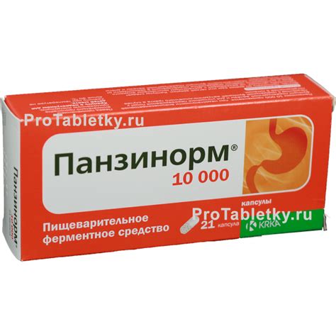 Панзинорм 20000 инструкция по применению цена отзывы аналоги цена
