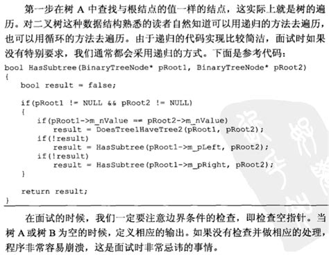 【一刷《剑指offer》】面试题 18：树的子结构剑指offer 树的子结构 Java Csdn博客
