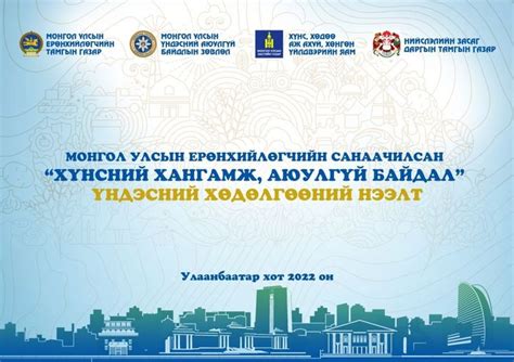 ХҮНСНИЙ ХУВЬСГАЛ үндэсний хөтөлбөр