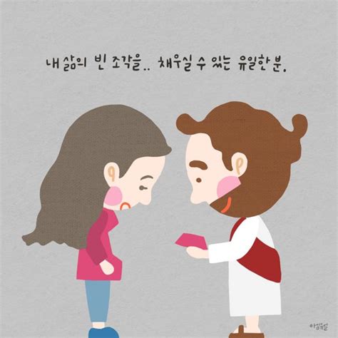 내 삶의 빈 조각을 갓피플