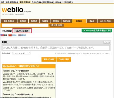 webページ翻訳サービス5選！使い方から翻訳精度、裏ワザまで インバウンドプロ