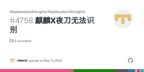 麒麟x夜刀无法识别 · Issue 4758 · Maaassistantarknightsmaaassistantarknights